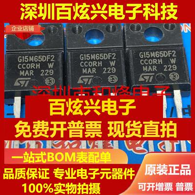 直拍STGF15M65DF2 G15M65DF2 仓库进口 实物拍摄 满百包邮 可直拍