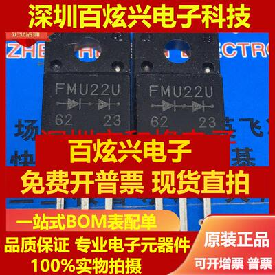 直拍FMU22U 仓库进口现货 TO-220F 实物拍摄 满百包邮 可直拍
