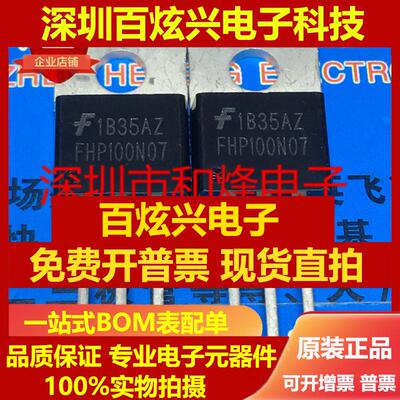 直拍FHP100N07 仓库进口现货 TO-220 电动车控制器常用 实图可直