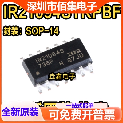 全新 IR21094S IR21094STR IR21094STRPBF 电桥驱动器芯片