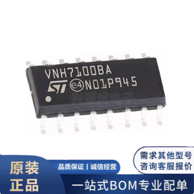 原装正品 VNH7100BASTR 贴片SOP16 PWM 有刷直流电机驱动芯片