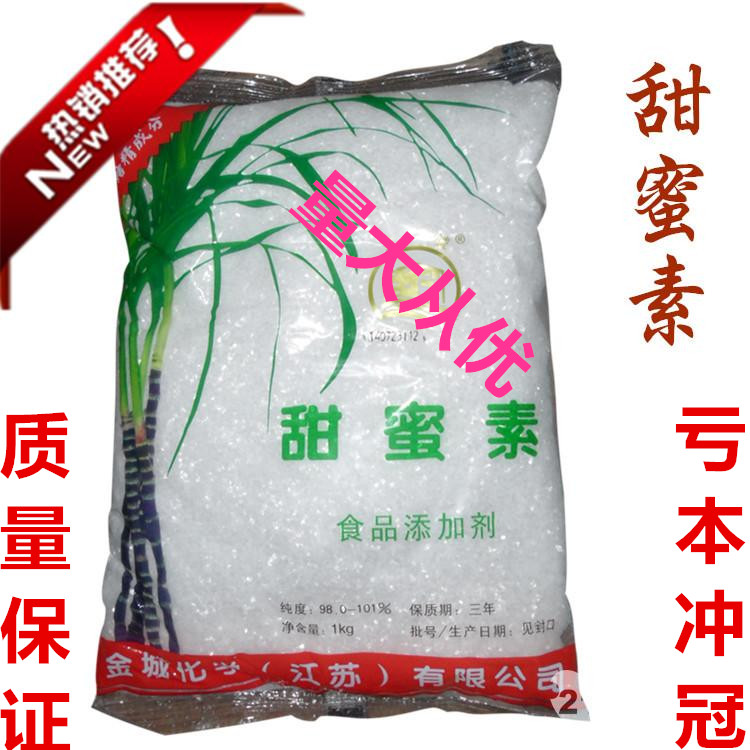 正品金城牌甜蜜素 甜味剂 食品级 柑糖的50倍不含糖精1千克装