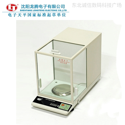 沈阳龙腾天平ESJ180-4万分之一电子天平60g/120g/180g/200g 0.1mg