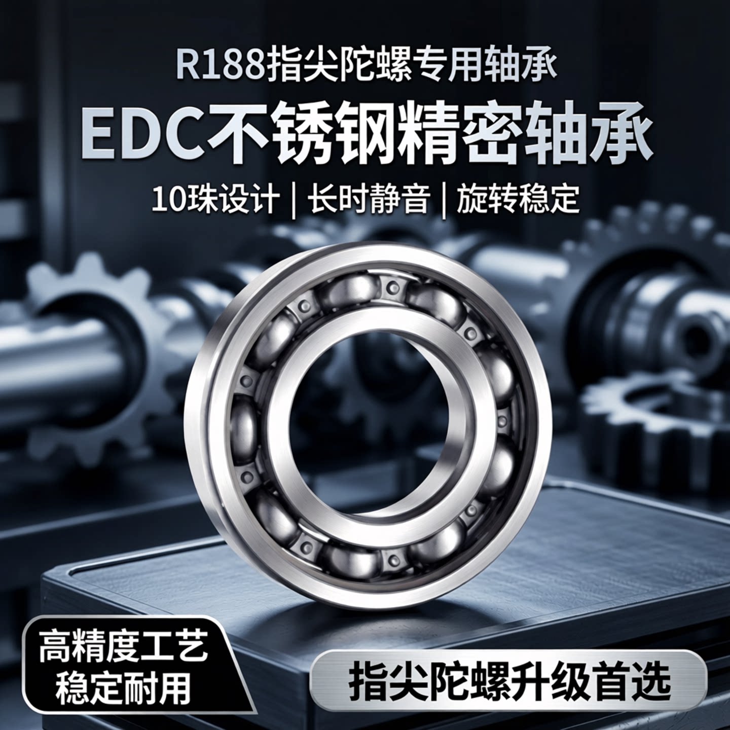 R188指尖陀螺EDC不锈钢金属精密轴承旋转时间长静音替换10珠玩具