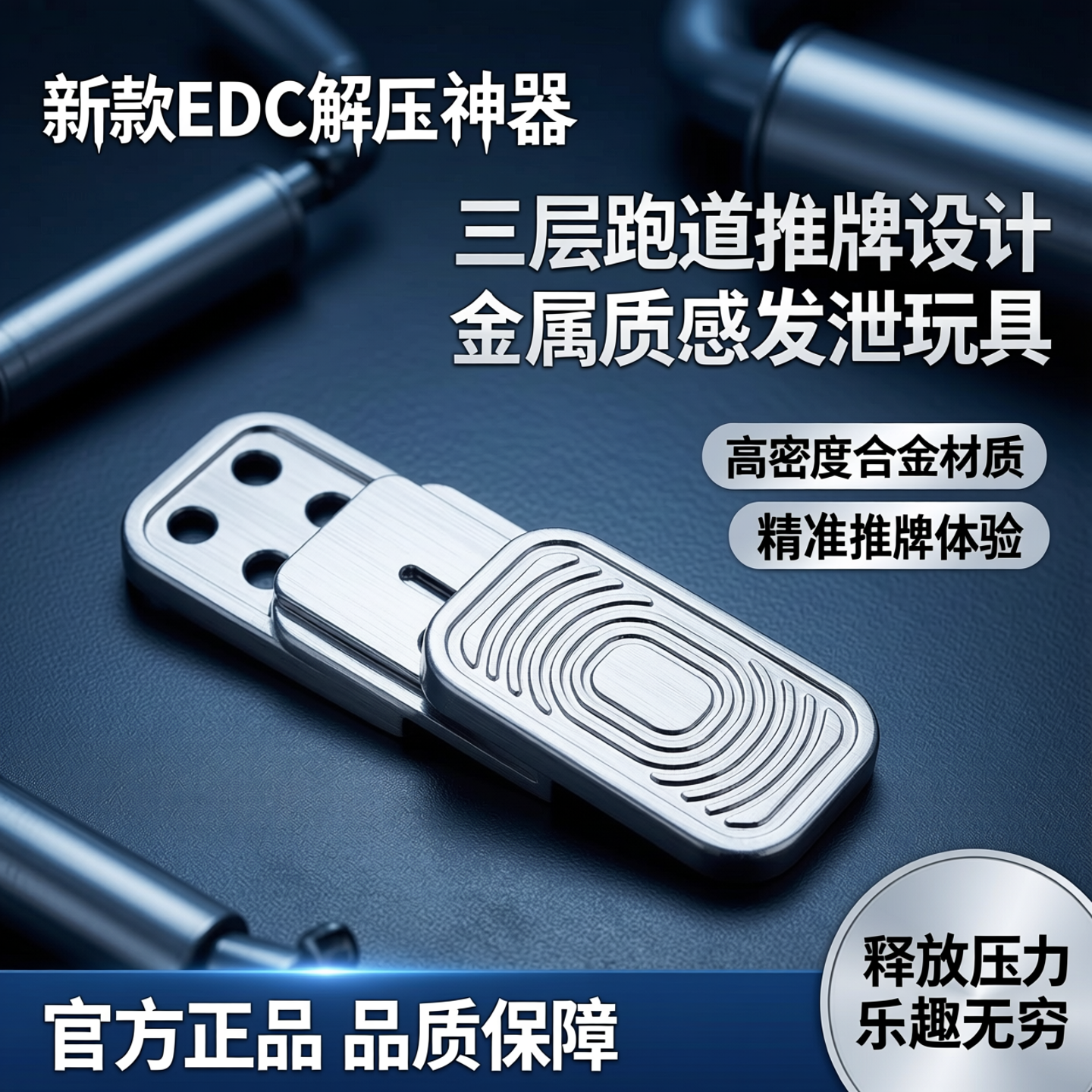 新款EDC解压神器跑道三层推牌网红爆款金属啪啪币发泄减压玩具