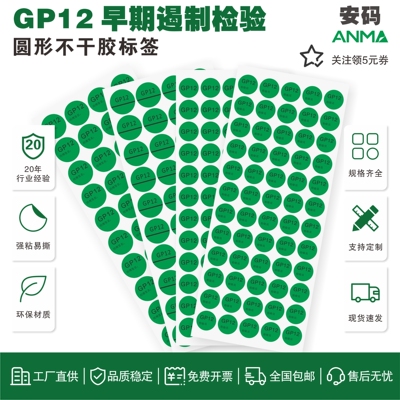 GP12绿色圆形不干胶标签可定制
