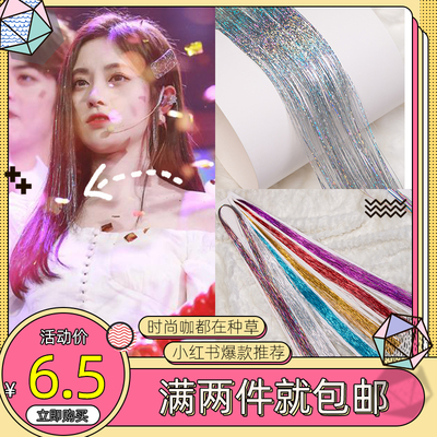 同款彩丝编发镭射无痕