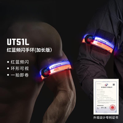 纳丽德UT51L加长红蓝闪手环