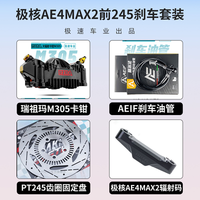 RZMA螃蟹辐射卡钳改装极核MAX2