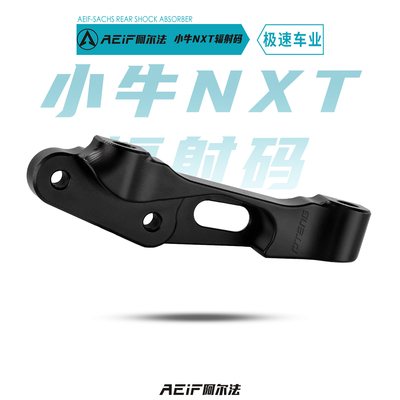 适用小牛FXNXplayNXT转接码