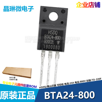 BTA24A-800 插件双向可控硅 24A 800V TO-220F HSDQ黄山芯微 塑封