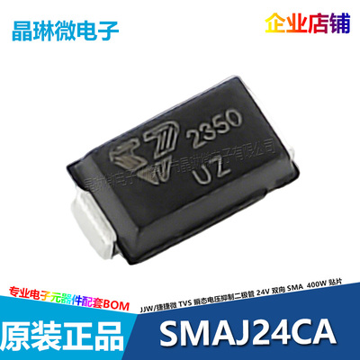 SMAJ24A/CA丝印BZ XZ IZ UZ TVS瞬态电压抑制二极管单双向贴片24V