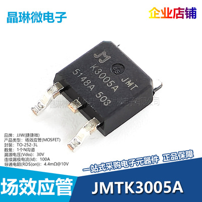 JMTK3005A芯片场效应管MOFET管贴片全新原装捷捷微TO-252 30V100A