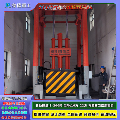 压头侧翻式垂直压缩式垃圾站 环卫所 压头往后侧翻式垃圾压缩箱