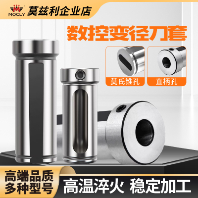莫兹利数控变径刀套坚韧耐用