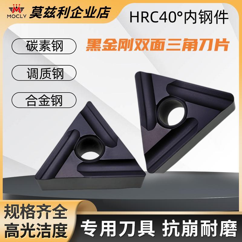 数控车床刀片三角形TNMG16040408RL-S钢件外圆内孔粗车刀粒非桃型