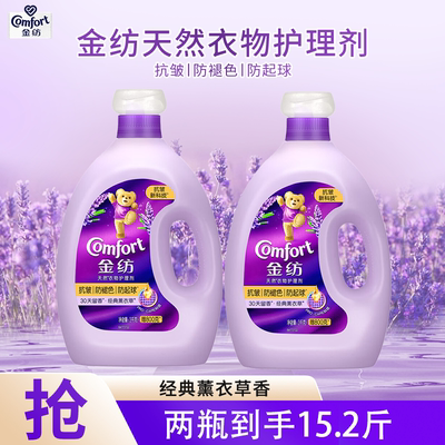 金纺衣物柔顺剂液3.8kg*2瓶
