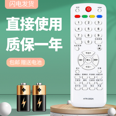 适用于海尔液晶电视遥控器HTR-D02A H26L03 H32L03 H42L03 LE32B50