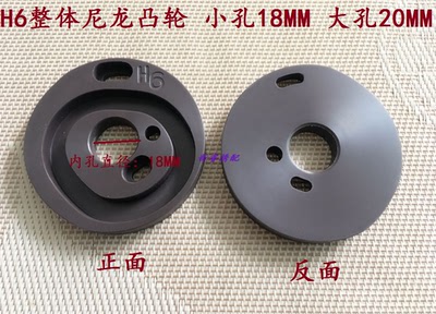 百灵达绣花机零件 H6整体尼龙凸轮 18MM孔 H6闭口胶轮 . RH230290