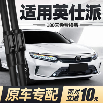 适用本田英仕派雨刮器片2022款22