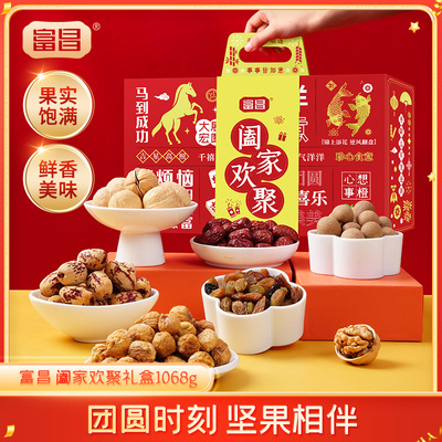 富昌新年礼盒阖家欢聚礼盒1068g去皮去核灰枣核桃桂圆干送人送礼