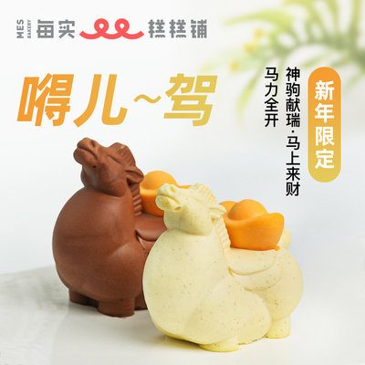 嘚儿~驾马年慕斯蛋糕动物奶油