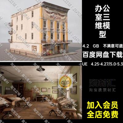 废弃三维模型文件资产UE4战争办公室座椅办公楼UE5末日虚幻走廊