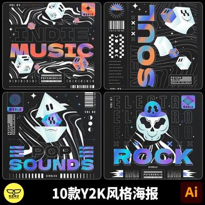 概念音乐海报AI千禧酸性时尚潮流电音创意艺术摇滚音乐海报设计