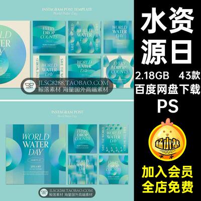 43款世界水日Banner折页画册PSPSD海报中国水周水资源环保创意