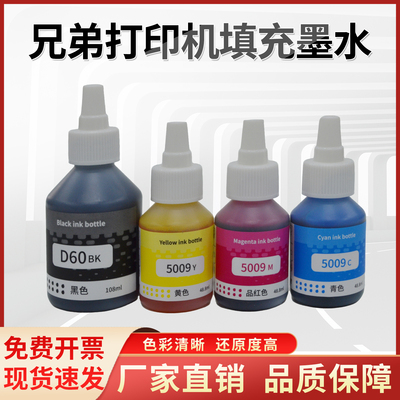 适用兄弟BT5009 D60BK墨水T426w T428w 725dw T220彩色喷墨打印机
