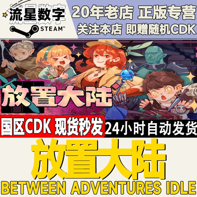 放置大陆BetweenAdventuresIDLE