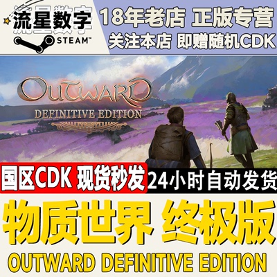 Steam物质世界国区KEY现货