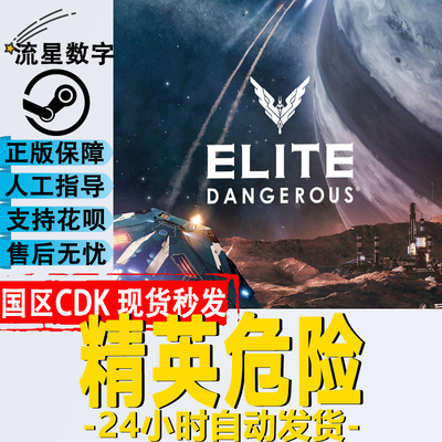 steam精英危险国区激活码正版