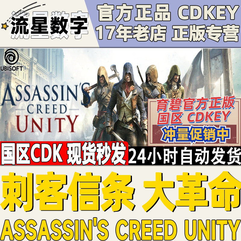 Uplay正版刺客信条大革命 Assassin's Creed Unity激活码CDK_虎窝淘
