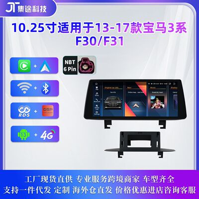 10.25寸适用于13-17宝马3系F30 F31安卓导航中控GPS车载智慧屏