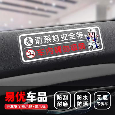 请系好安全带馨提示警示贴内饰贴