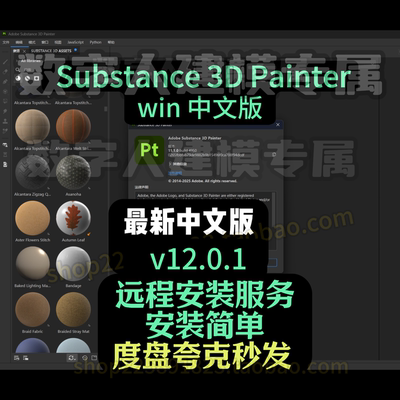 Substance3DPainterv12.0.1