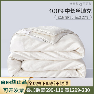 百丽丝家纺 普罗拉蒂蚕丝二合一被