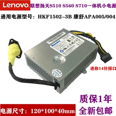 原装联想S560 S590 S710 S720电源HKF1502-3B FSP150-20AI APA005