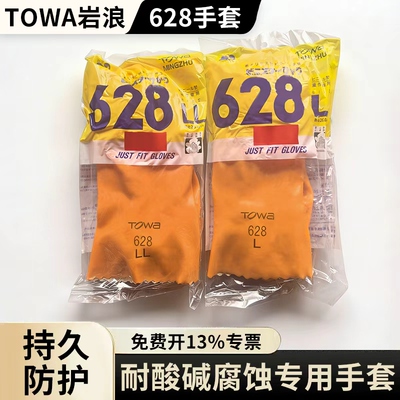岩浪628手套耐酸碱可开13%专票