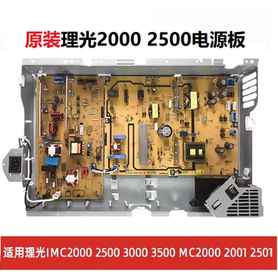 原装理光IMC2000电源板IMC2000 2500 3000 3500 MC2000 2001 2501