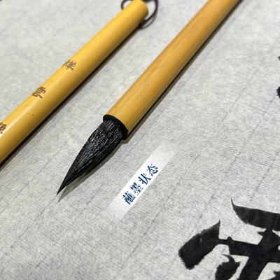 孙记文房毛笔书法艺考