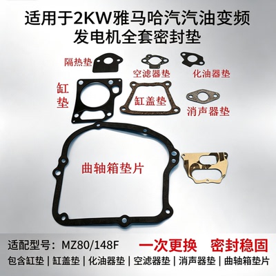 雅马哈2KW/MZ80汽油发电机配件