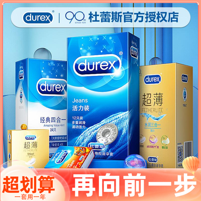 杜蕾斯避孕套超薄安全套