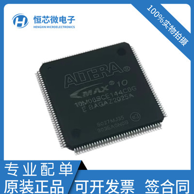 全新原装 10M08SCE144C8G 10M08SCE144I7G 封装LQFP144 逻辑芯片