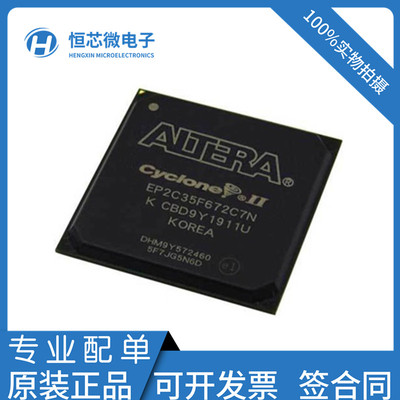 EP2C35F672C8N/C6N/I7N EP2C35F672C7N/I8N 现场可编程门阵列芯片
