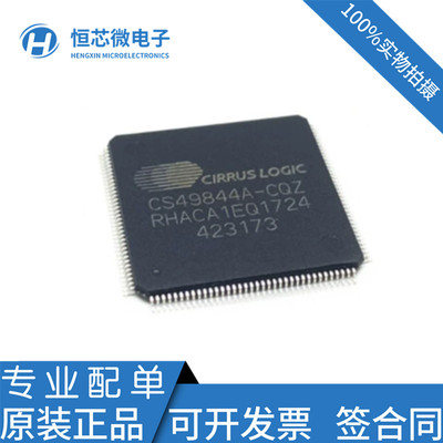全新原装 CS49844A-CQZ CS49844A QFP144 数字式信号处理器芯片IC
