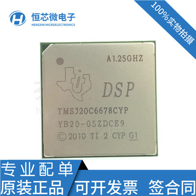 全新原装TMS320C6678ACYPA25 BGA841 数字信号处理器和控制器-DSP
