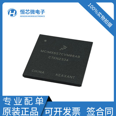 全新原装MCIMX6S7CVM08AC MCIMX6S7CVM08AB 单片机微处理器IC