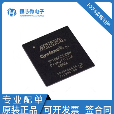 全新原装 EP1C6F256C8N EP1C6F256I7N 嵌入式芯片可编程逻辑芯片